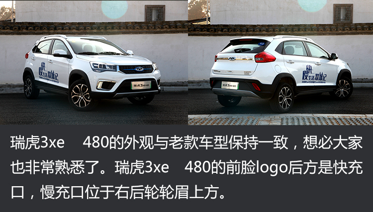 10万元左右续航最长的小型SUV，试驾奇瑞新能源瑞虎3xe 480-车神榜