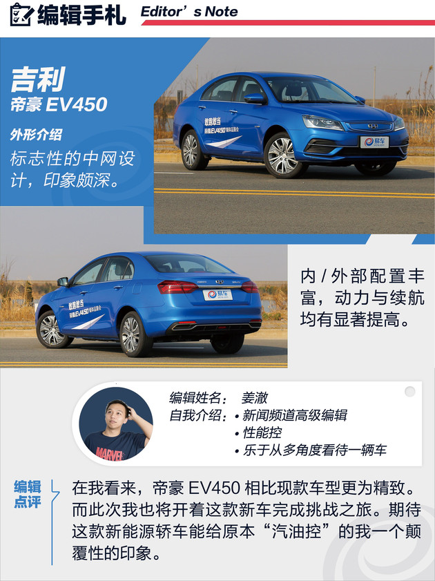 最大续航470公里？ 吉利帝豪EV450试驾体验